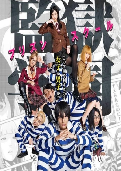Prison School - Live Action Drama | film.at